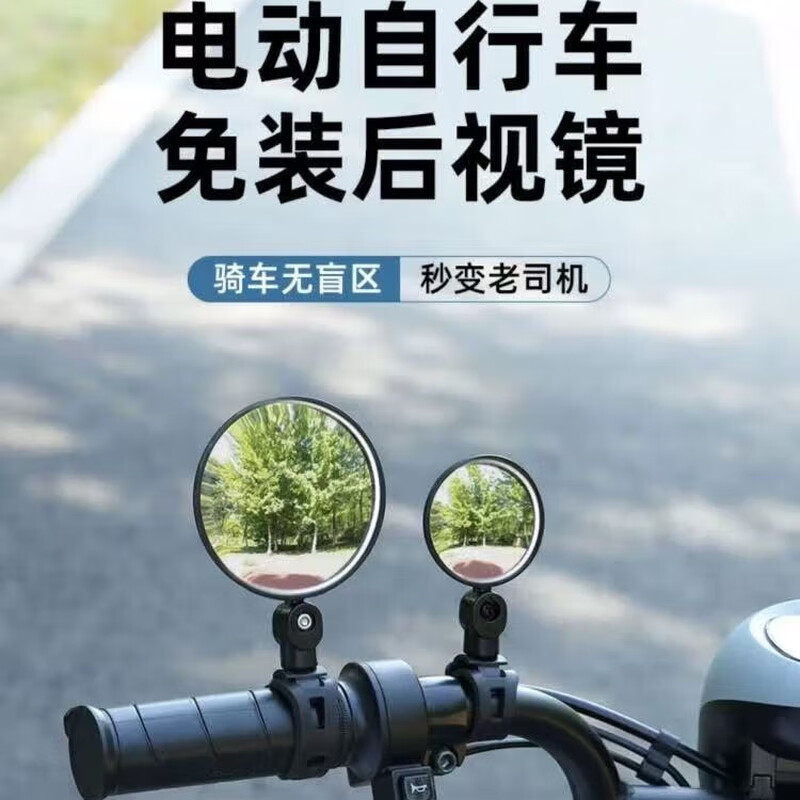 电动车后视镜山地车后视镜大视野自行车后视镜电瓶车凸面镜摩托车