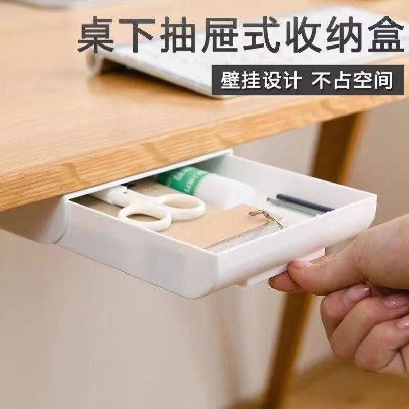 桌下抽屉式收纳盒桌面办公室工位书桌隐形隐藏桌底文具置物架神器