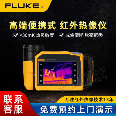 福禄克FLUKE红外热成像仪tix885/tix1060工业测温手持热像仪