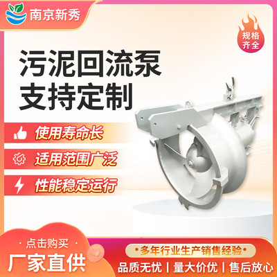 QJB-W污泥潜水回流泵新秀QHB型销化液污泥回流泵