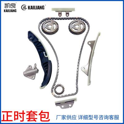 2432103000适用G4LA现代i101.2L发动机正时链条修理包2443203000