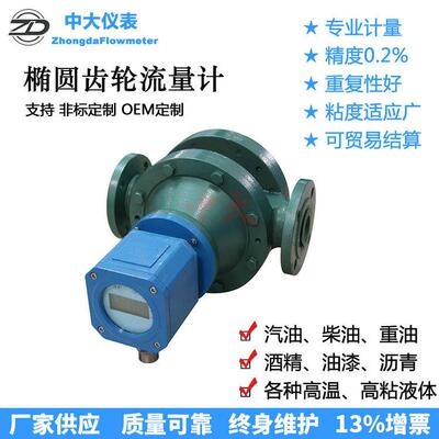 椭圆齿轮流量计LC-A40BXZ柴油汽油0.2级瞬时累积隔爆液晶显示