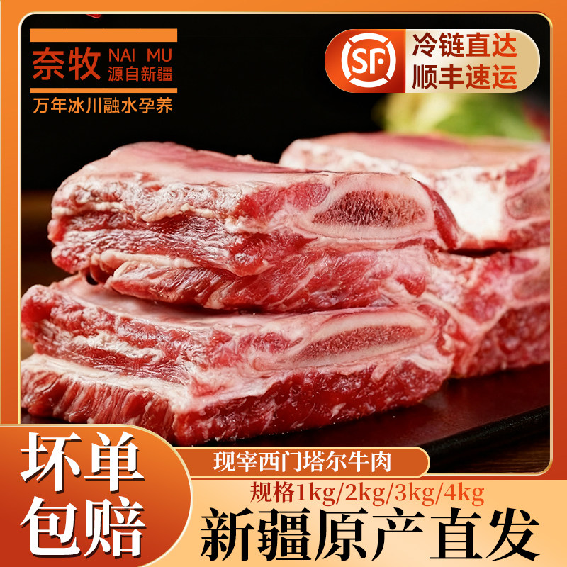 新疆清真新鲜牛肉现杀西门塔尔牛牛肋条牛排牛肋排牧场新鲜生鲜