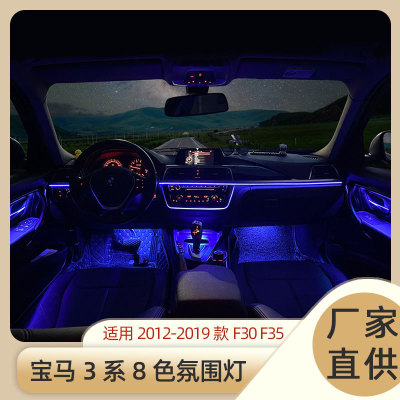 适用宝马3系氛围灯F30F31F35九色贯穿氛围灯usb音频盖板点烟器灯