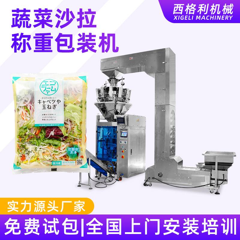 蔬菜沙拉包装机水果豆芽大袋装定量称重分装机自动上料打包封口机