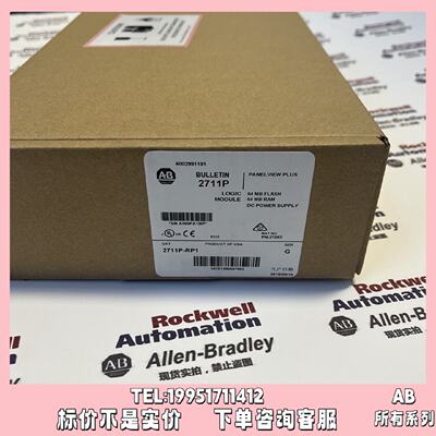 议价2711P-RP1X罗克韦尔触控屏幕正品质量售后无忧供应2711PRP1X