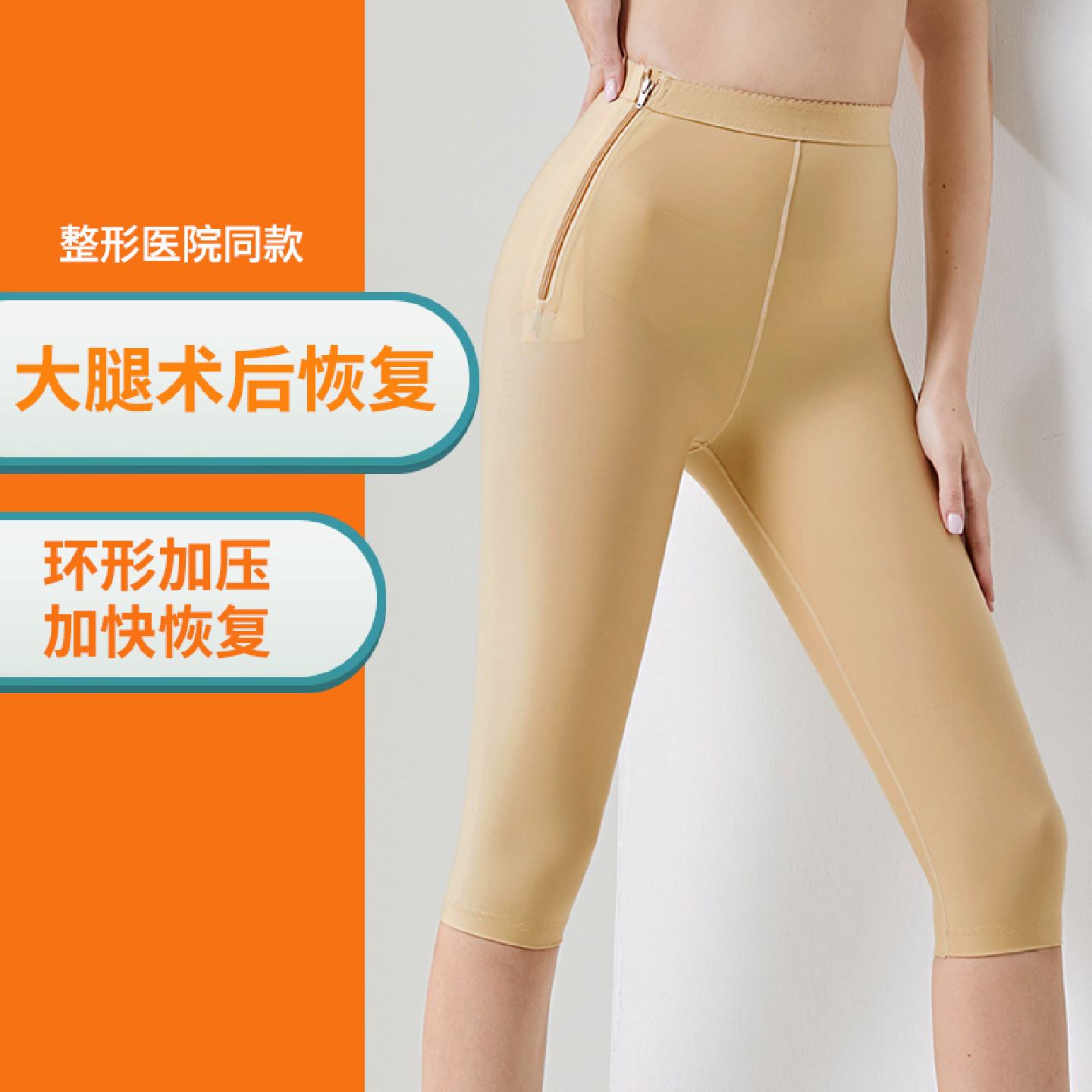 大腿抽脂塑形裤塑身裤环吸术后塑腿裤吸脂塑身衣脂肪填充
