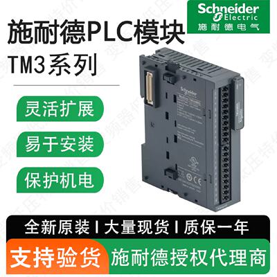 议价施耐德PLC TM3AI8/TM3AI4/TM3AQ2/TM3AQ4/TM3TI4/TM3AM6 原装