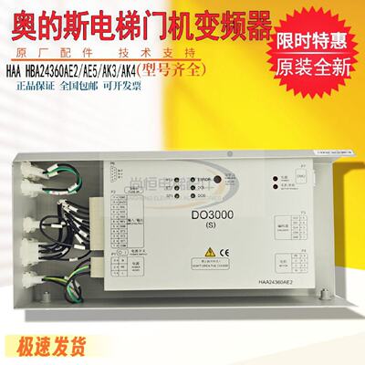 议价奥的斯电梯DO3000(S)门机盒变频器HAA HBA24360AE2/AE5/AK3/A
