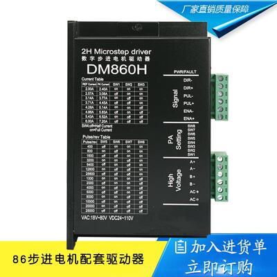DM860DMA860H两相5786步进电机驱动器雕刻机配件M8602MA860H