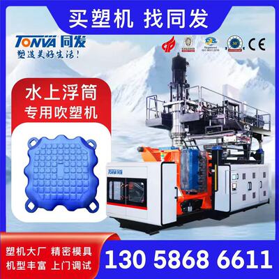 塑料浮筒水上浮箱浮桶浮漂专用生产设备智能中空吹塑机