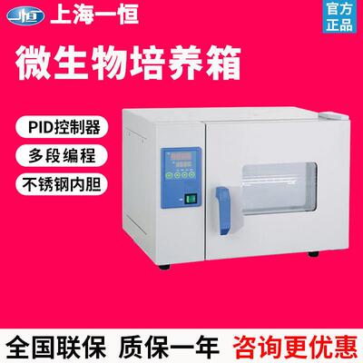 上海DHP-9211/9211B微生物培养箱自然对流培养皿培养防吹散