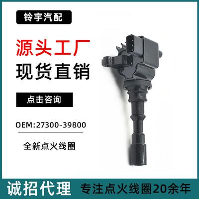 适用于特拉卡3.5起亚索兰托得利嘉华3.5L点火线圈27300-39800