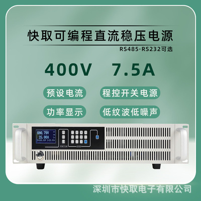 SPPS40075可调直流电源400V7.5A大功率稳压程控电解电镀光伏测试