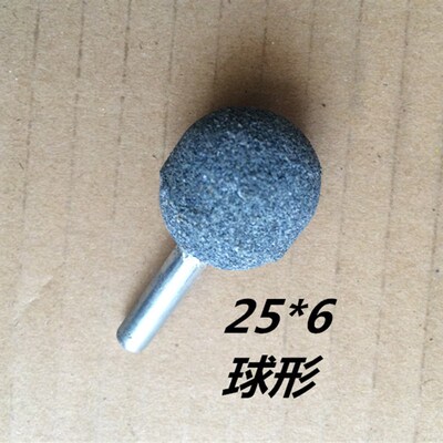 球形铬刚玉 带柄砂轮磨头 电动磨头 电磨头 砂磨头 球型 25MM*6MM