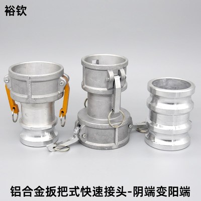 铝合金快速接头双阴双阳公母接头阴变阳油罐车加油站卸油快速接头