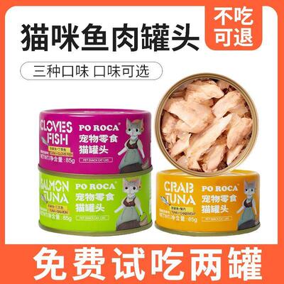 poroca猫罐头85g啫喱咪营