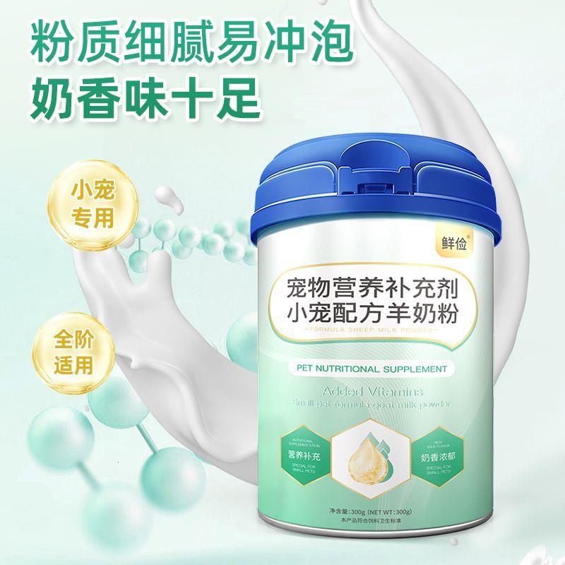 刺猬用羊奶粉刚出生新生兔子仓鼠龙猫小宠喝的宠物营养保健品