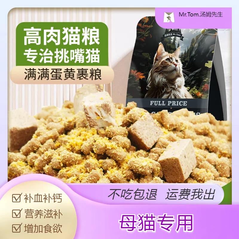 母猫专用猫粮怀孕期哺乳期坐月子补血补钙营养滋补下奶高蛋白