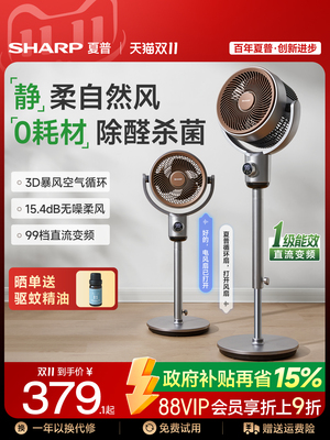 夏普风精灵空气循环扇家用卧室语音静大风力落地扇台立式电风扇