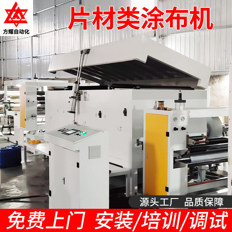 工业离型纸卷材涂布复合机 亚克力片材涂布机 多功能实验室涂覆机