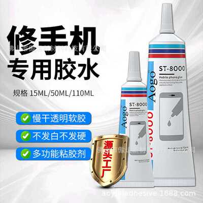 优选手机维修胶水b-7000屏幕边框后盖修补胶黑色填缝剂T8000厂家