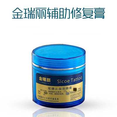 金瑞丽纹绣修饰膏辅助膏眼线漂唇纹唇修肤精货半纹绣柔润剂