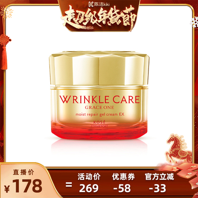 日本GRACEONE保湿滋润面霜高丝
