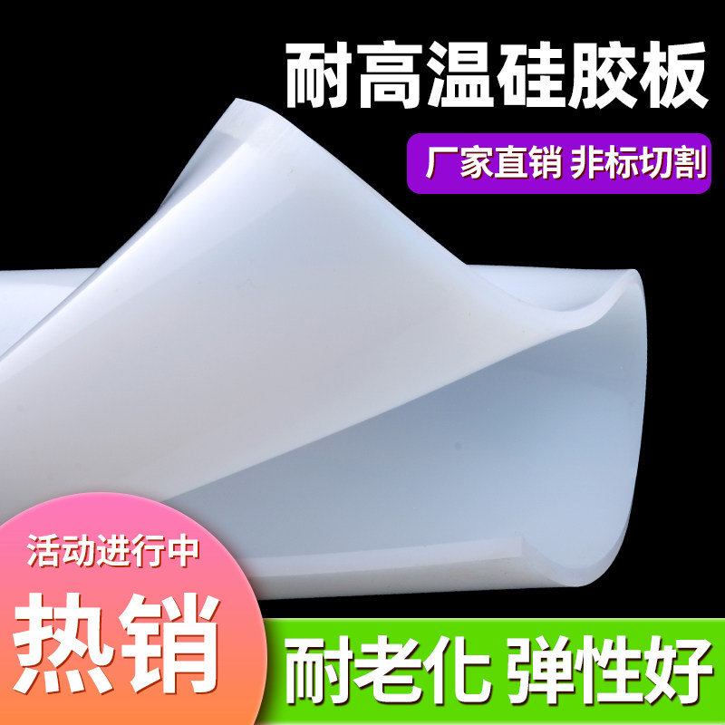 硅胶板耐高温胶皮减震密封软垫硅胶垫片加工硅橡胶厚3/5/10mm高弹