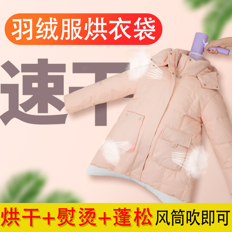 羽绒服蓬松快速干衣袋电吹风机便携吹干烘干机束口衣物袋神器家用