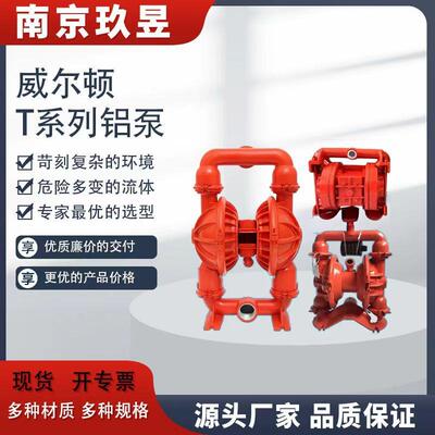 原装WILDEN威尔顿气动隔膜泵铝合金T15/AAAAB/NES/NE/NE/0014