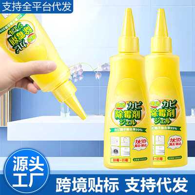 日本家用洗衣机除霉剂啫喱滚筒胶圈除霉神器冰箱去霉菌霉斑洁剂