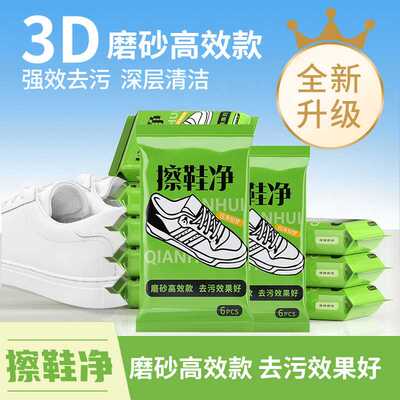 擦鞋湿巾专用免洗去污神器刷鞋洗鞋易擦净小白鞋清洁湿纸巾去黄