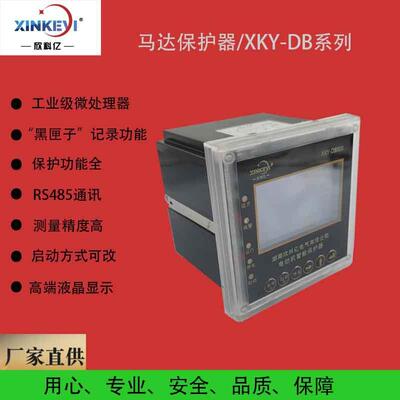 三相一体式电流电动机保护器XKY-DB300零序漏电马达保护器欣科亿