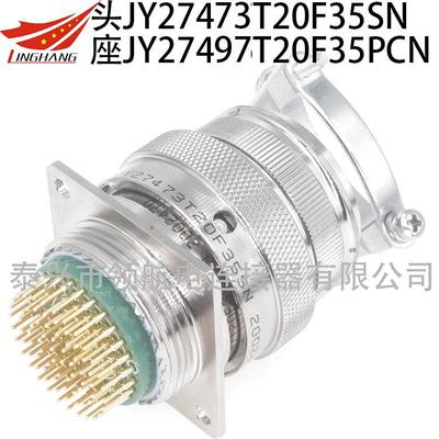 连接器航空插头JY27473T18F32PNJY27484T18B32SN-HMS27472