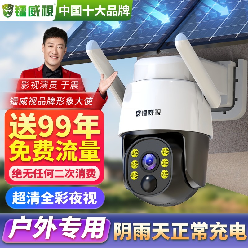 免流量太阳能摄像头免插电监控器360度室外家用手机远程无需网络