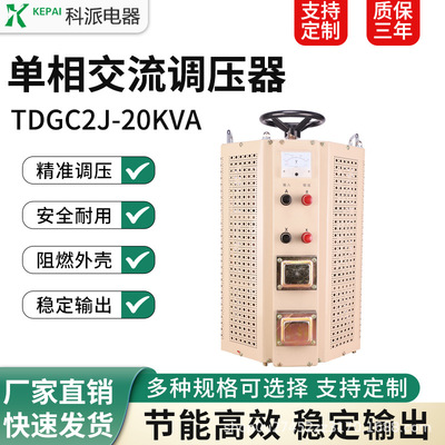 单相老款调压器TDGC2J-20KVA交流输入220V灯具老化 0-250V可调