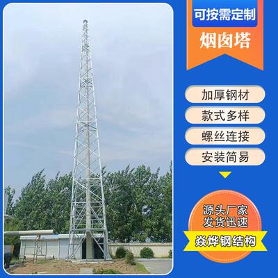 烟囱塔钢结构厂家景观工程锅炉废气管道烟囱塔架自力式排气烟囱塔