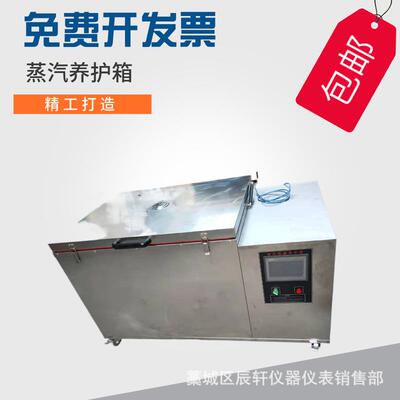 蒸汽快速养护箱ZKY-400B混凝土蒸汽快速养护箱全不锈钢原厂发货