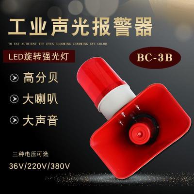 行车声光报警器BC-3BLED红光旋转灯工业喇叭36v/220v/380v