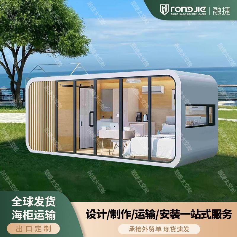 苹果仓民宿移动办公室太空舱景区户外网红别墅酒店星空房集装箱房