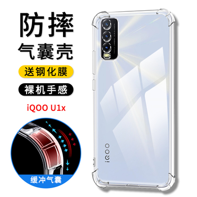 iQOOU1x透明全包防摔手机壳