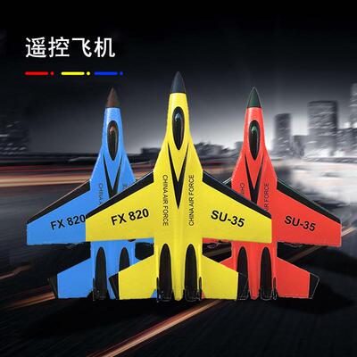 FX820遥控滑翔机儿童玩具电动泡沫飞机户外固定翼航模