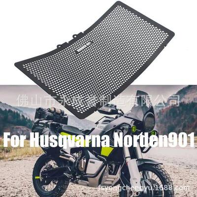 适用胡思瓦娜norden90121-22年改装散热防护网水箱保护网罩