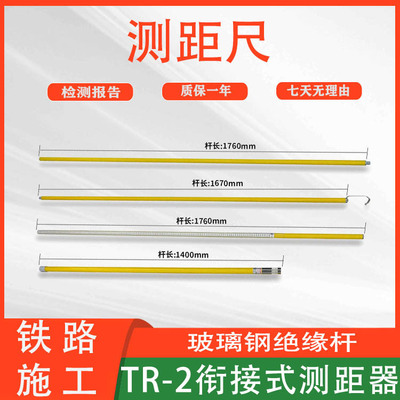 铁路线路玻璃钢伸缩测距尺TR-2