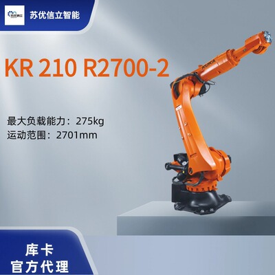 KUKA大件码垛搬运KR210高负载210kg库卡机器人KR210R2700-2