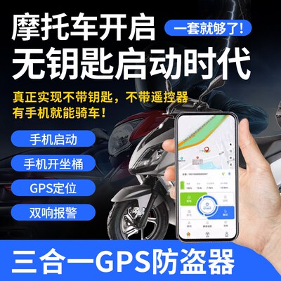 适用UYg无钥匙一键启动改装电子遥控坐垫锁