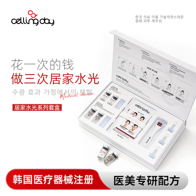 韩国cellingday抗衰除皱紧致多功效滚针微针修复安瓶精华居家自打