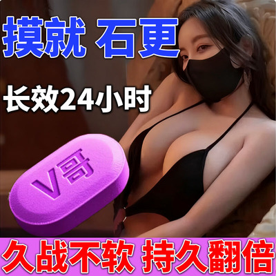 伟哥药女人速效男性性功能勃起药中老年适用男性持久增大增粗的药