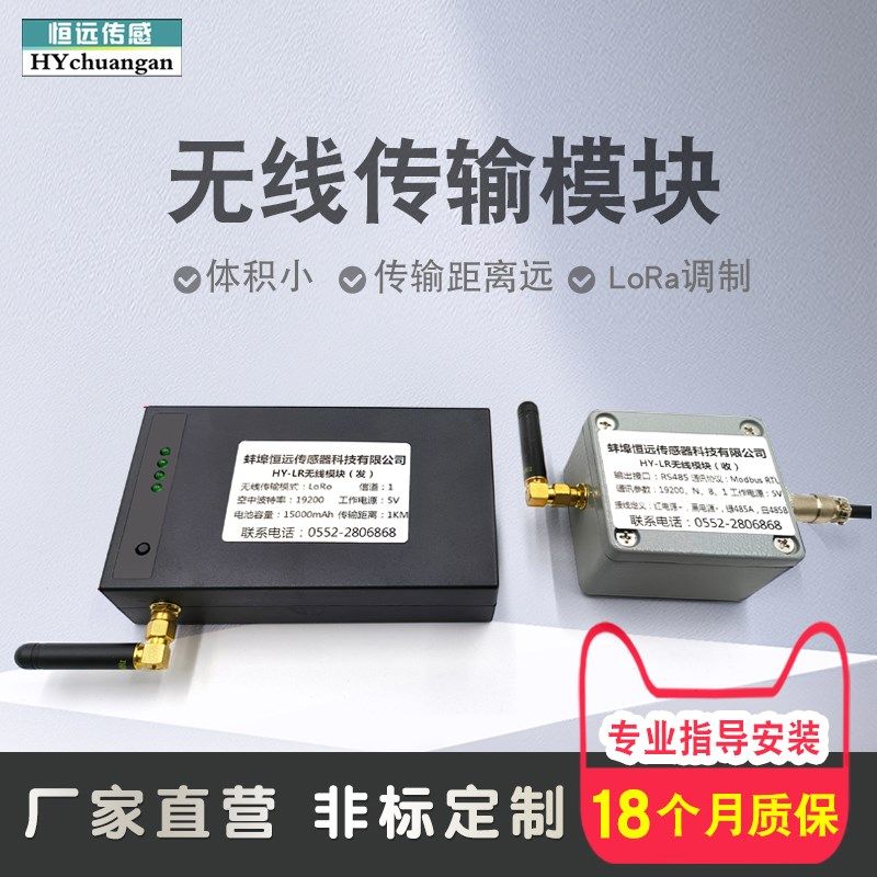 扩频无线数据传输模块智能无线设备无线拉压力称重传感器数据传输